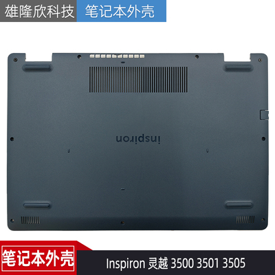 戴尔灵越350035013505外壳