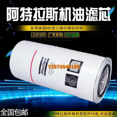 阿特拉斯GA11/15/18//22/37压缩机油滤1613610500油格1613610590