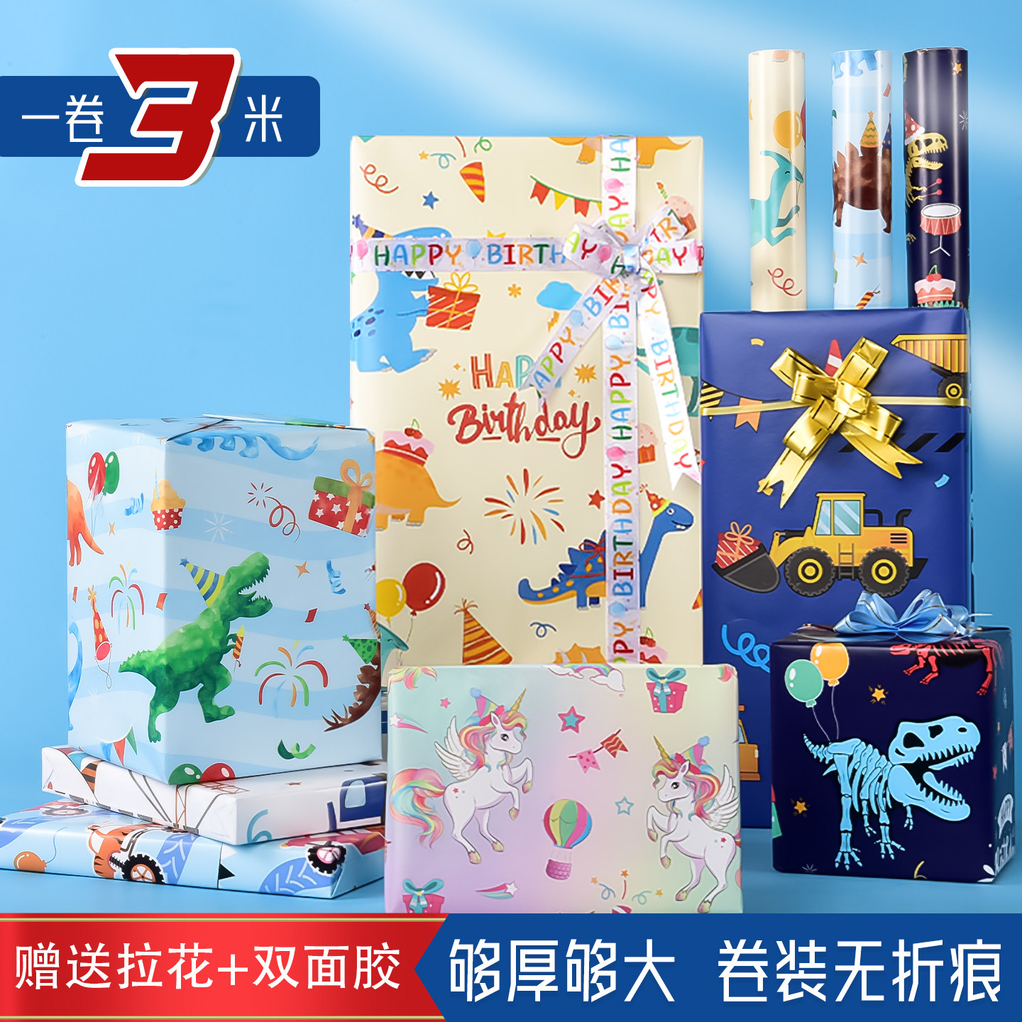 WERNNSAI礼物包装纸儿童生日礼品纸卡通可爱玩具礼盒大尺寸包装纸