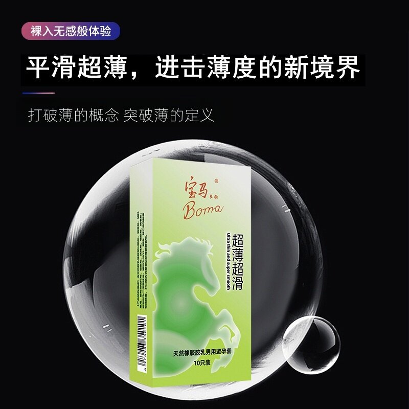 宝马牌天然橡胶胶乳男用避孕套安全套成人夫妻保险套防艾果味超薄
