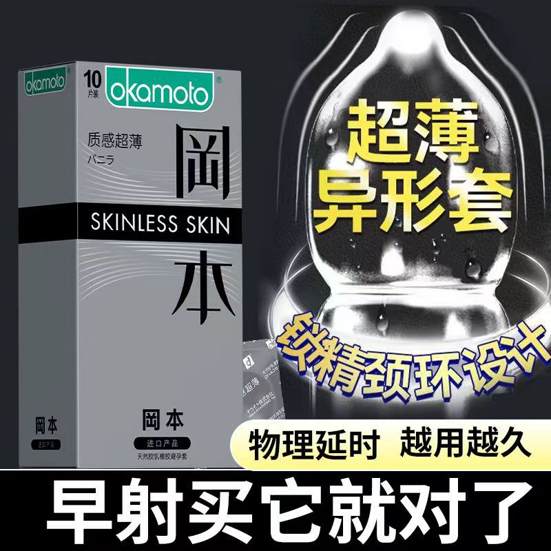 成人用品冈本质感超薄避孕套异形锁精情趣安全套香草味10只装