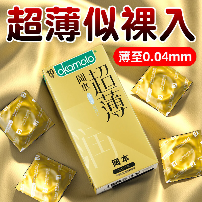 成人用品冈本无感超薄避孕套日本进口加量润滑油防艾安全套3只装