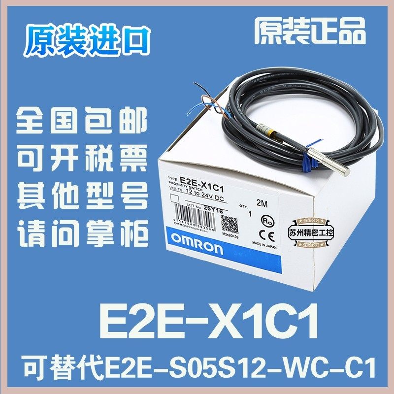 欧姆龙OMRON金属接近开关感应器E2E-X1C1 CR8C1 X1B1 X1C2 CR8B1_虎窝淘