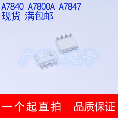 光耦A7840A7847A7800A进口原装