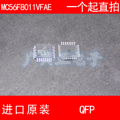 MC56F8011VFAE QFP-32 进口原装 现货 汽车控制器芯片 飞思卡尔