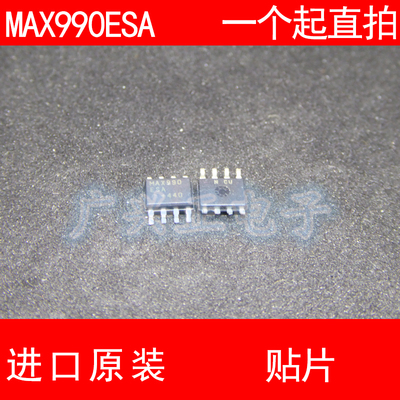 MAX990 MAX990ESA 贴片 SOP-8 进口原装 现货 线性比较器 MAXIM