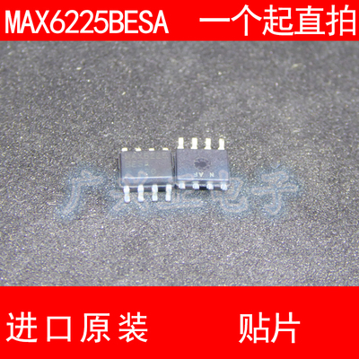 MAX6225 MAX6225BESA 贴片 SOP-8 进口原装 现货 MAXIM