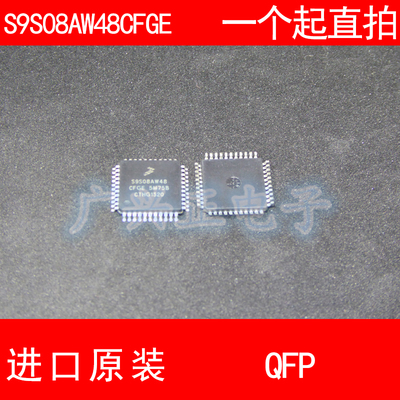 S9S08AW48CFGE S9S08AW48E5CFGE QFP-44 进口原装 现货 汽车芯片