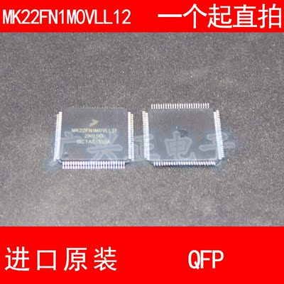 MK22FN1M0VLL12 QFP-100 进口原装 现货 汽车控制器芯片 飞思卡尔