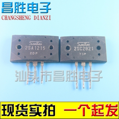 原装进口拆机 2SA1215 2SC2921 A1215 C2921 大功率对管 9.5元/对
