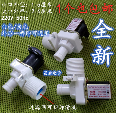 全自动洗衣机进水阀电磁阀开关