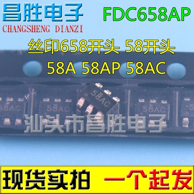 全新 FDC658AP 丝印658开头 658P 58开头 58AP 58A 液晶6脚芯片