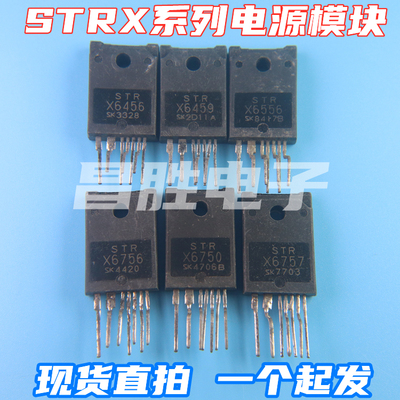 STRX6456 STR-X6459 X6556 X6756 X6750 X6757 电源模块