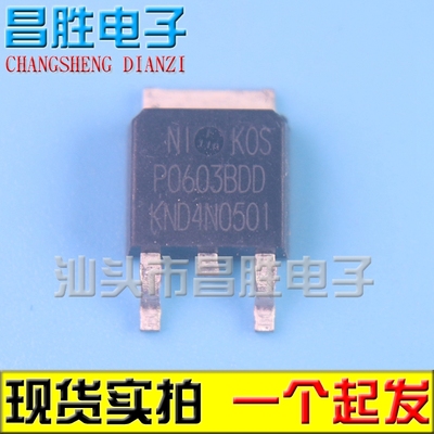 【昌胜电子】P0603BD P0603BDD P0603BDG MOS场效应管 TO-252