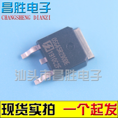 【昌胜电子】OSG65R290D OSG65R290DE 场效应管 贴片 TO-252