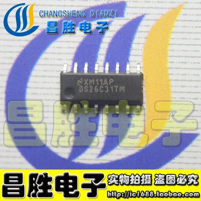 【昌胜电子】DS26C31 DS26C31TM DS26C31TMX NS SOP16 正品
