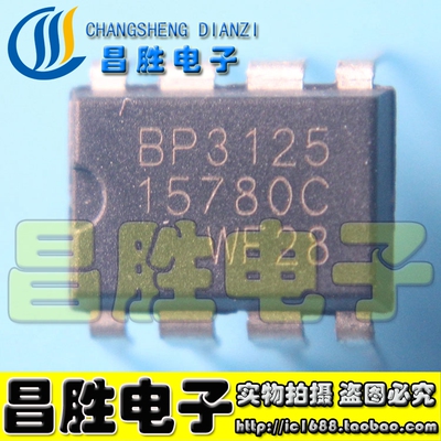 BP3125LED驱动芯片DIP-8