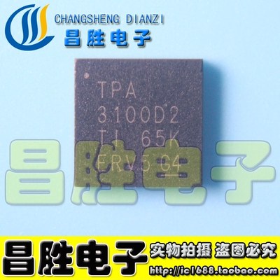 TPA3100D2音频放大芯片QFN封装