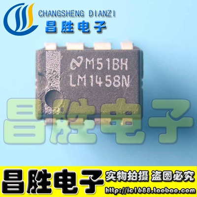 【昌胜电子】LM1458N MC1458P UA1458 DIP-8 补偿型放大器