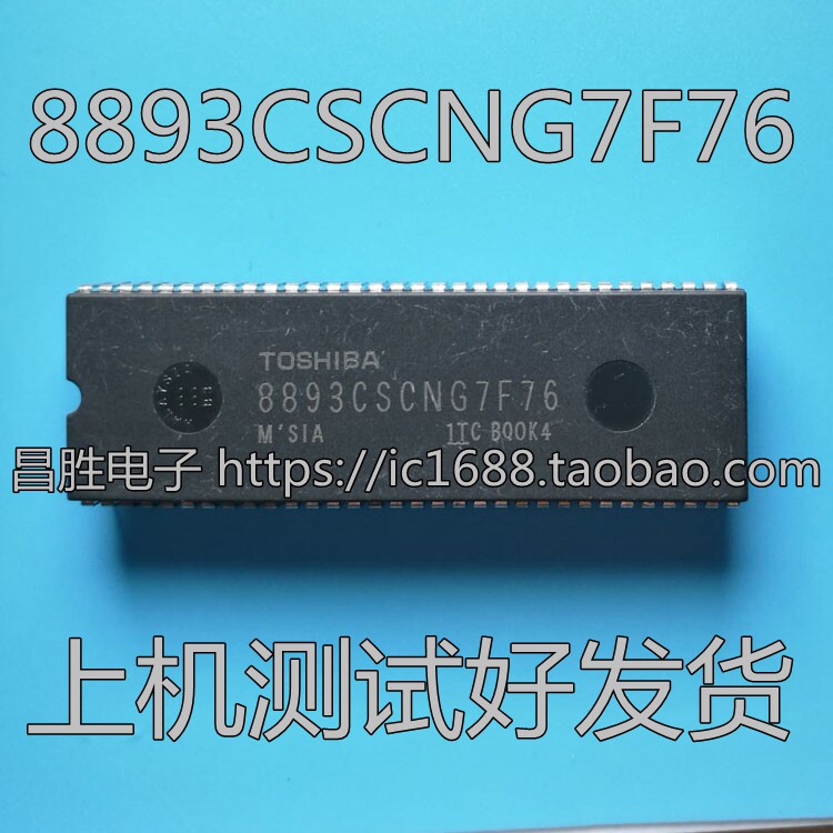 【昌胜电子】原装东芝 8893CSCNG7F76测试好发货_虎窝淘
