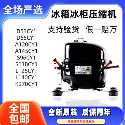 冰柜冰箱压缩机东贝全新原装正品
