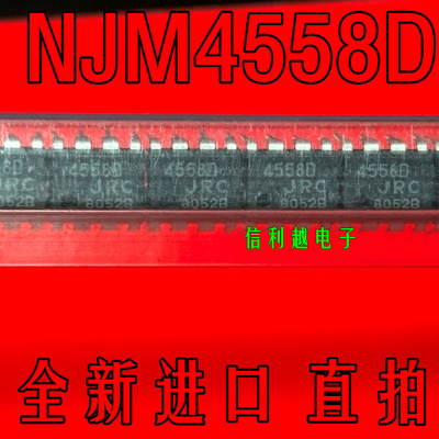 NJM4558D  4558D JRC4558D双路运算放大器全新直拍