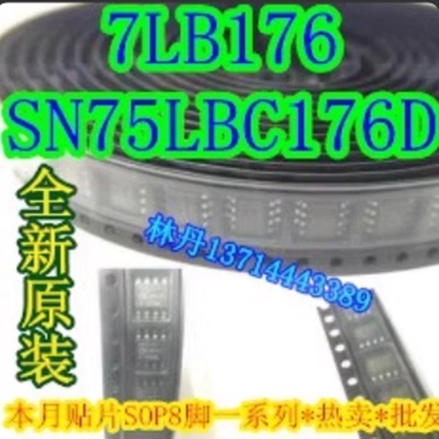 SN75LBC176D  7LB176 75LBC176 全新SOP8
