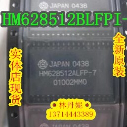 HM628512BLFPI-7 全新原装芯片日本进口质量保证 HM628512BLFPI7