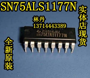 SN75ALS1177N  SN751177N 全新 原装 可直拍
