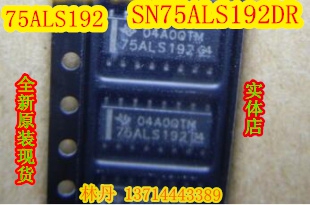 信利越电子 75ALS192 SN75ALS192DR 全新进口 实体店 满588元优惠