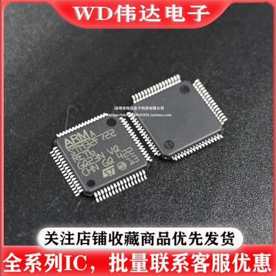 原装正品STM32F722RET6 LQFP-64 ARM Cortex-M7 32位微控制器-MCU