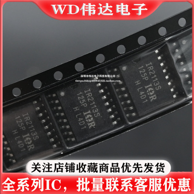 IR2110S 2110 2112 2113 2213 2010S S IR2010STRPBF 贴片SOP16