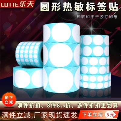 圆形热敏标签条码编号条形打印纸