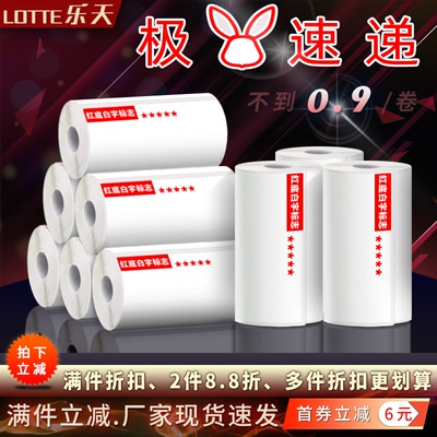 极兔速递快递电子面单热敏打印纸