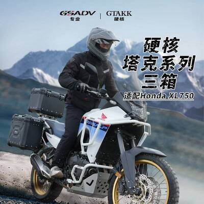 GSADV适配本田XL750三箱GTAKK塔克边箱尾箱保护件摩托车改装件
