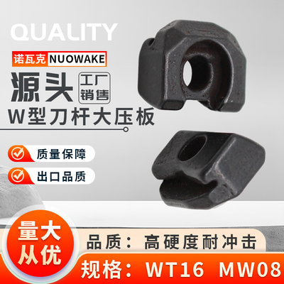 数控刀具压板MW08MT16配件W型大压板销钉车刀杆压紧刀片HL1814