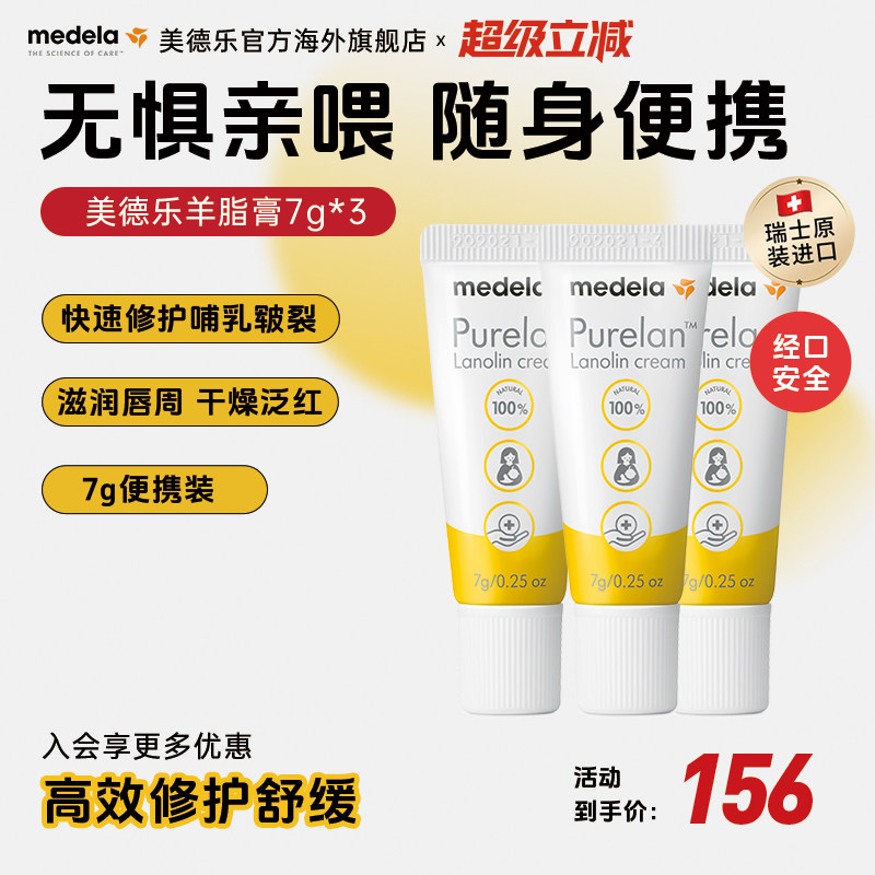 【3件装】美德乐乳头羊脂膏7g100%纯乳头膏孕产妇防皲裂乳房乳霜