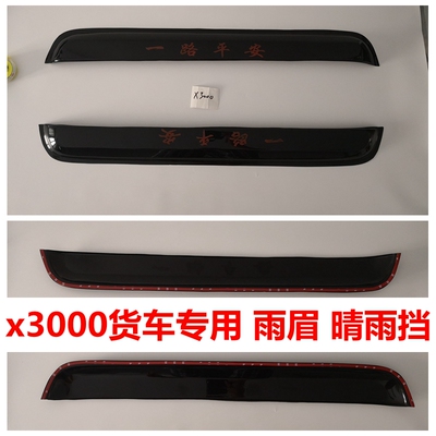 M3000L3000M3000S晴雨挡陕汽德龙
