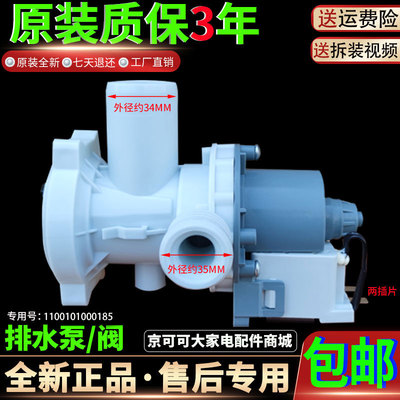 小天鹅滚筒洗衣机TG56-1001EP-1201LP(S)/LPD(S)排水泵排水阀电机