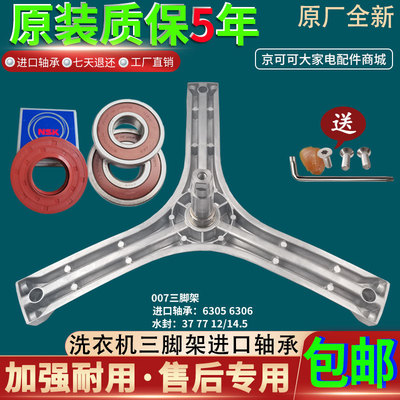 三洋惠而浦洗衣机WG-F80821BW F70821W F75831BK三脚架轴承三角架