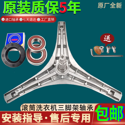 XG62-6001ALS新乐洗衣机XG76-7002AES三脚架XG70-7412BCR角架轴承