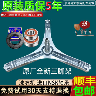 吉德洗衣机XQG75-JW10SK 12SHC 12SMC 100SL 12SMD三脚架角架轴承