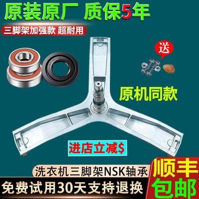 松下洗衣机XQG80-V8055/VD8055/XQG90-V9059轴承VD9059三脚架角架