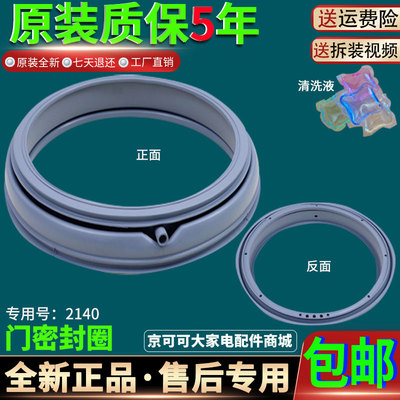 三洋滚筒洗衣机XQG65-L903S/BHX/BCX/BS密封圈门封胶圈橡皮垫原装