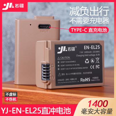 岩疆TYPE-C直充EN-EL25电池适用尼康Z30 Zfc Z50微单相机