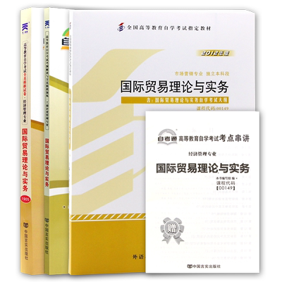 套装全新正版自考00149