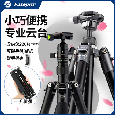 【可架相机】富图宝FY810|FY820单眼三脚架可携式微单眼相机手机