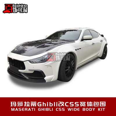 玛莎拉蒂吉博力Ghibli改装升级套件CSS宽体包围前杠后杠轮眉侧裙
