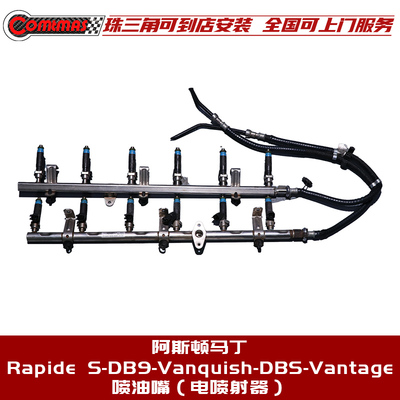 阿斯顿马丁喷油嘴电喷射器