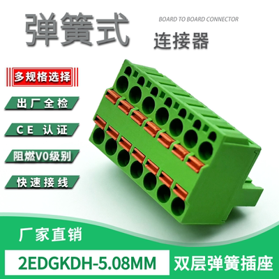2EDGKDHM/KDH5.08一分二弹簧插头